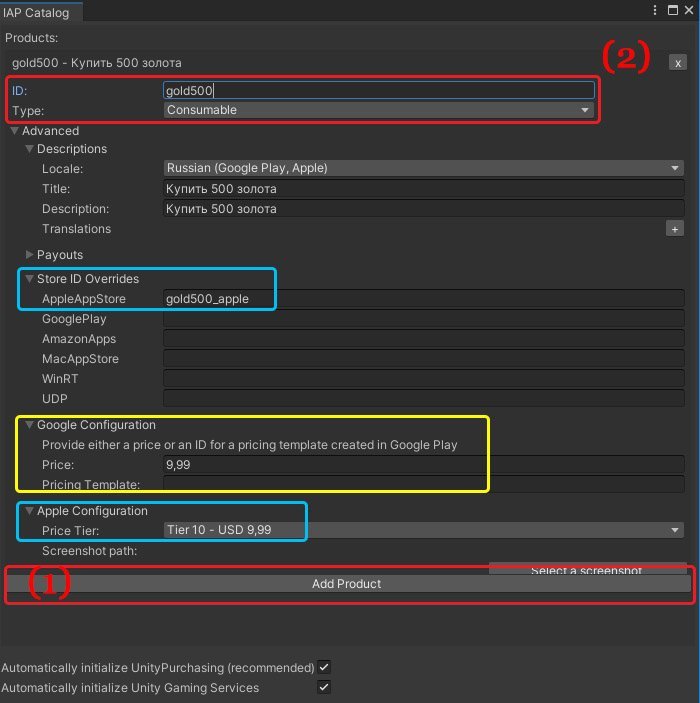 Внутриигровые покупки для Google Play и App Store в IAP Unity | Гайды по Unity | UnityHub.ru